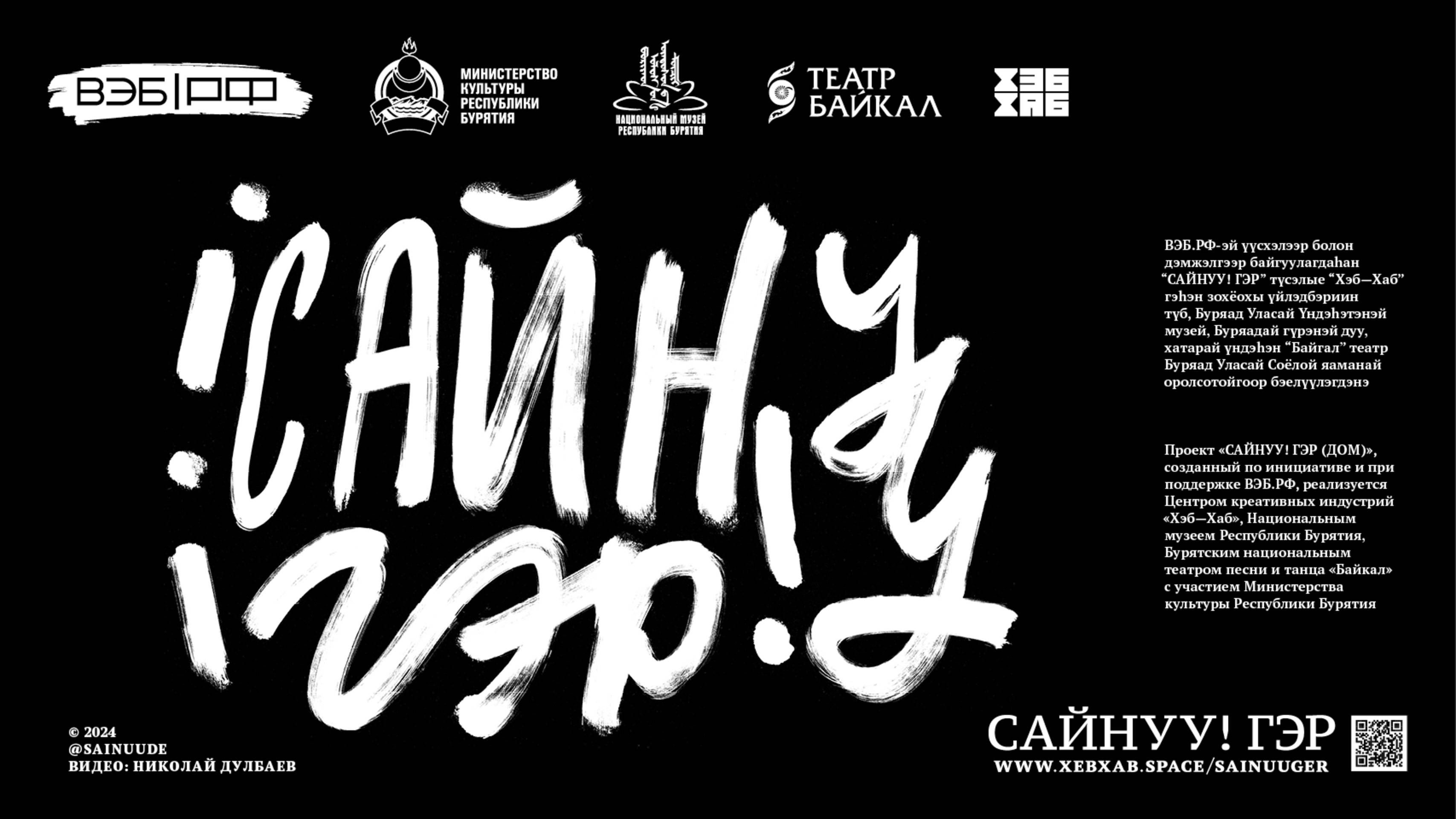 САЙНУУ! ГЭР / воркшопы по каллиграфии и типографике