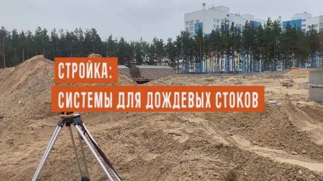Стройка. Монтаж трубопроводов для дождевых стоков