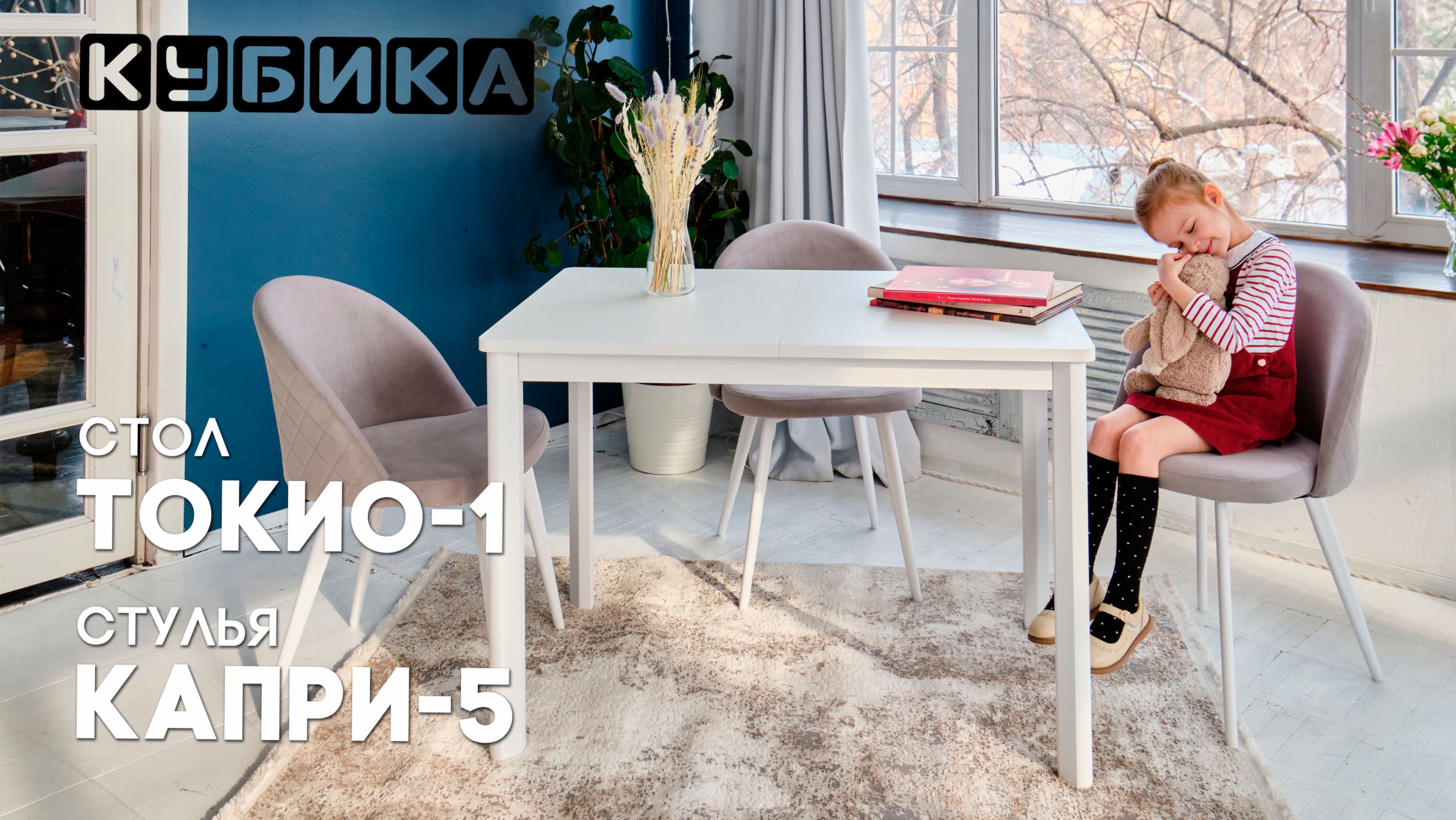Даже детям нравятся стол Токио-1L  и стулья Капри-5 NEW