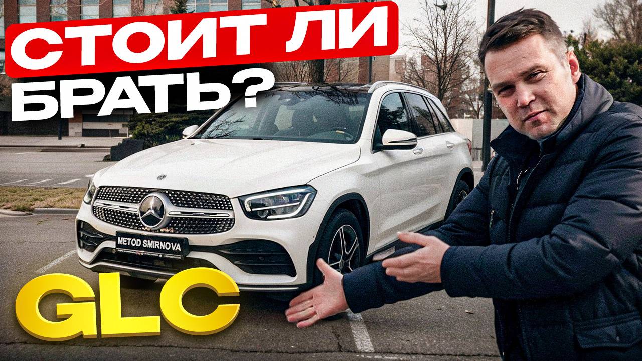 Пригнали Mercedes-Benz GLC 300 из Кореи. Чем он хорош ?