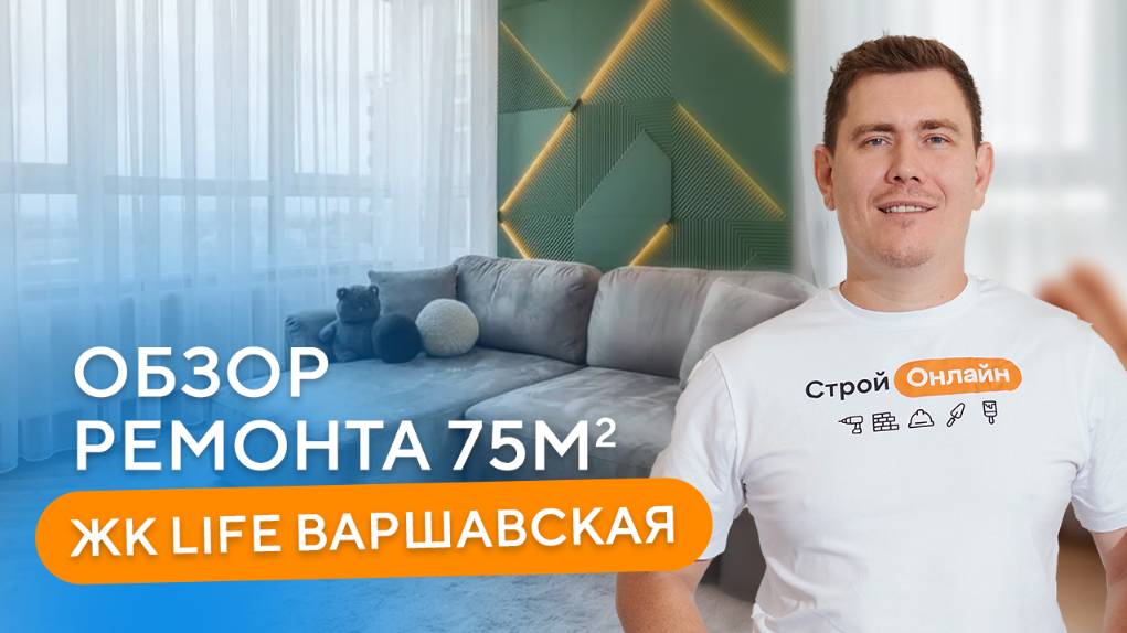 ОБЗОР СОВРЕМЕННОЙ КВАРТИРЫ 75м | Дизайн интерьера, рум тур по квартире