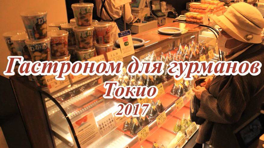 Гастроном для гурманов