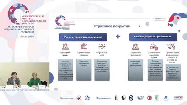Круглый стол «Страхование профессиональной деятельности медицинского работника»  СПб 2024