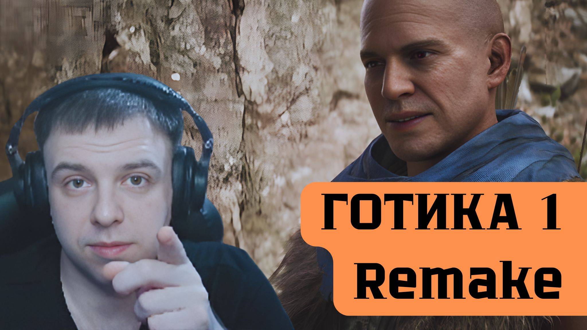 Готика 1 Remake - (Nyras Prologue)