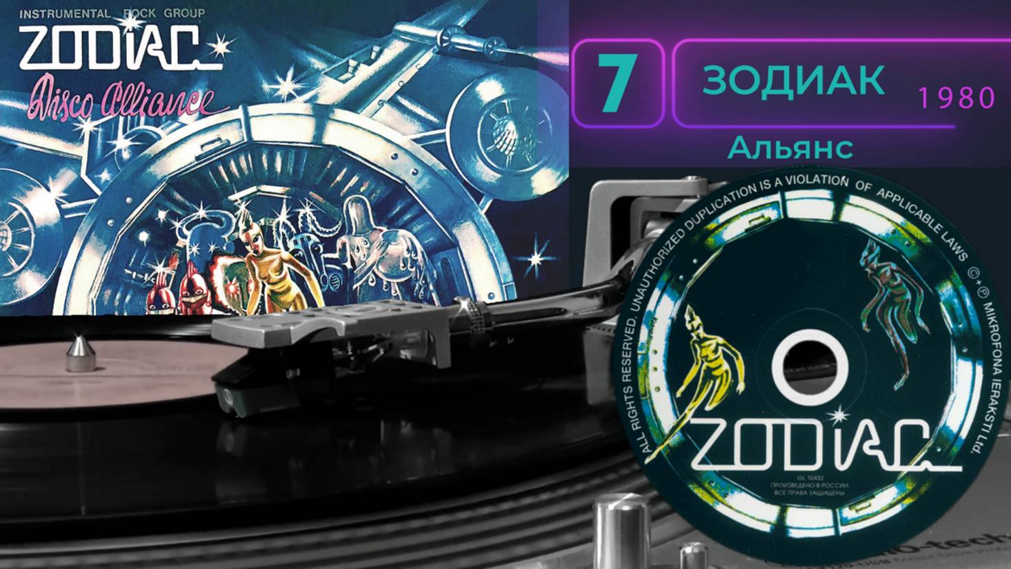 🎶Воспоминание музыки Зодиак 1980 год №7🎶