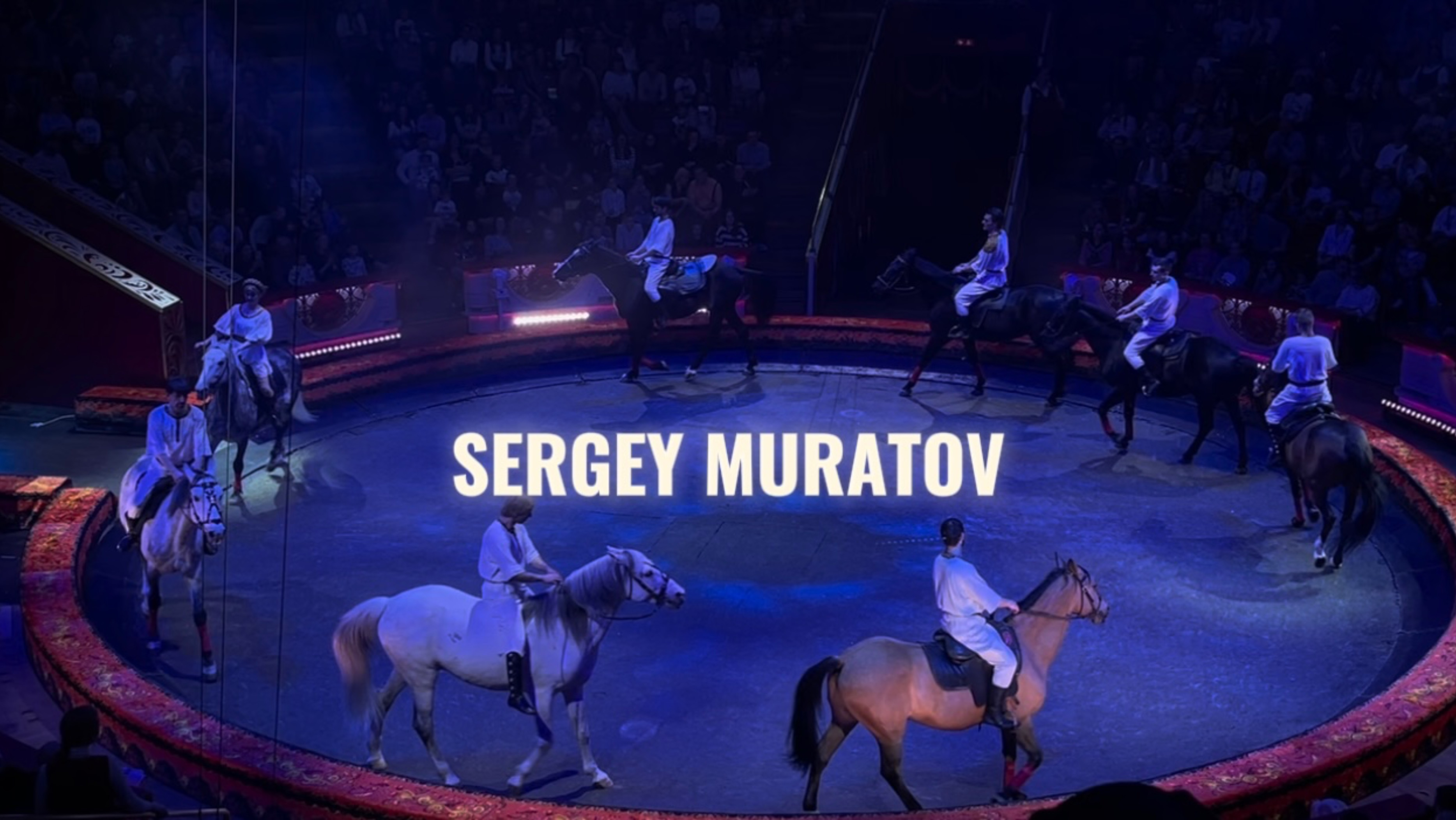 Волшебный мир цирка: Джигитовка Сергея Муратова.