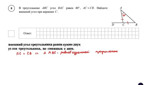 ВПР. Математика. 7 класс. Демовариант. Задание 8. В треугольнике ABC угол BAC равен 40°, АC = CB .