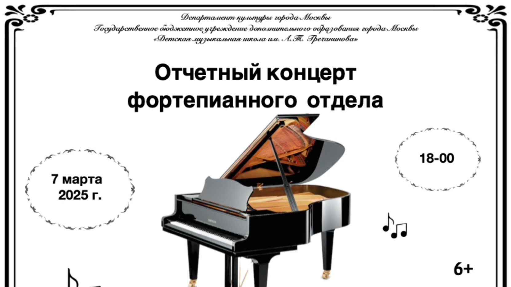 Отчетный концерт фортепианного отдела