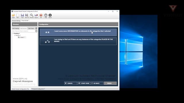 [Курс «Revit Model Checker»] Создание проверок. Мастер проверок