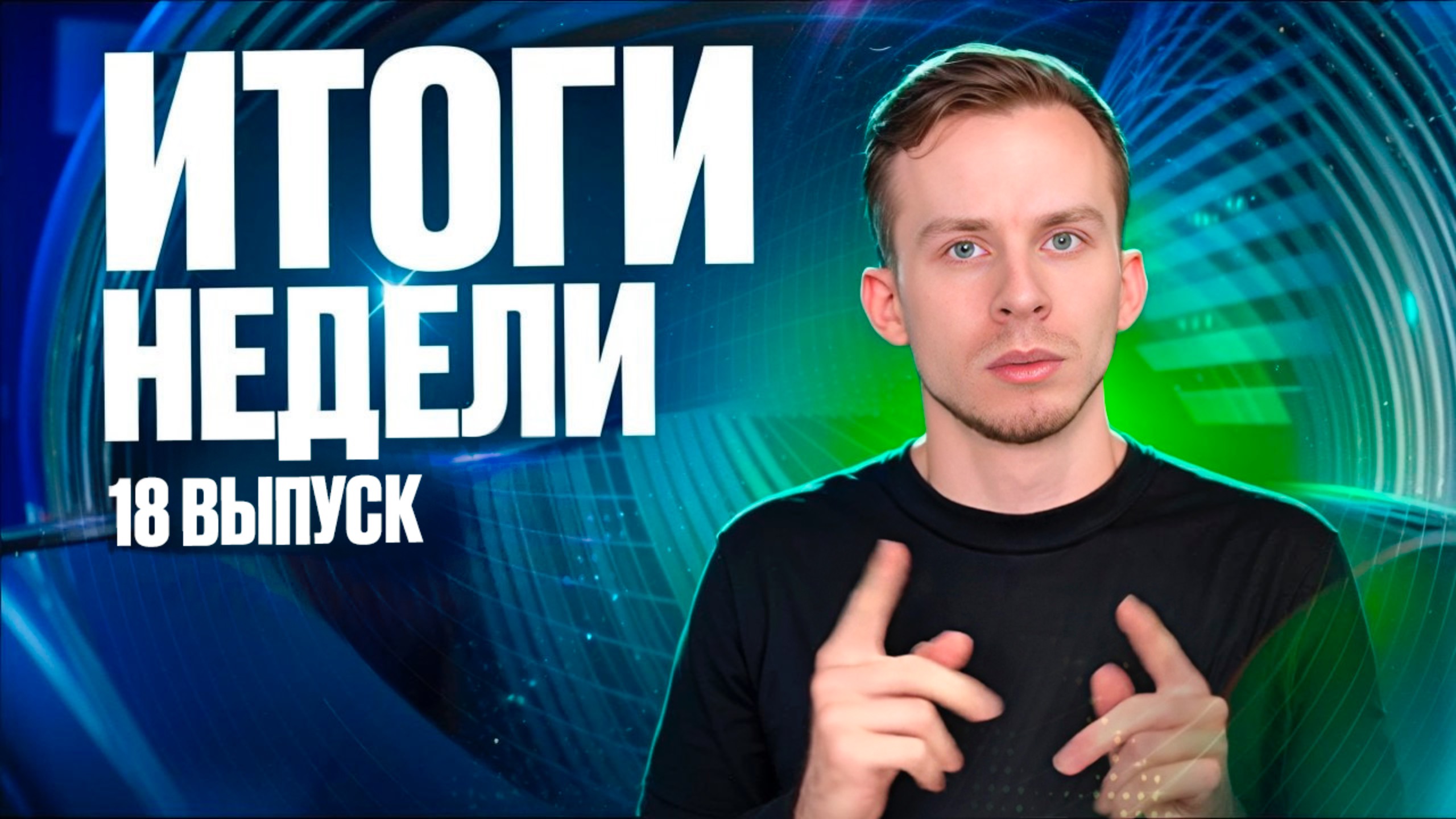 Что произошло за неделю? 17-23 марта // DEAFMEDIA