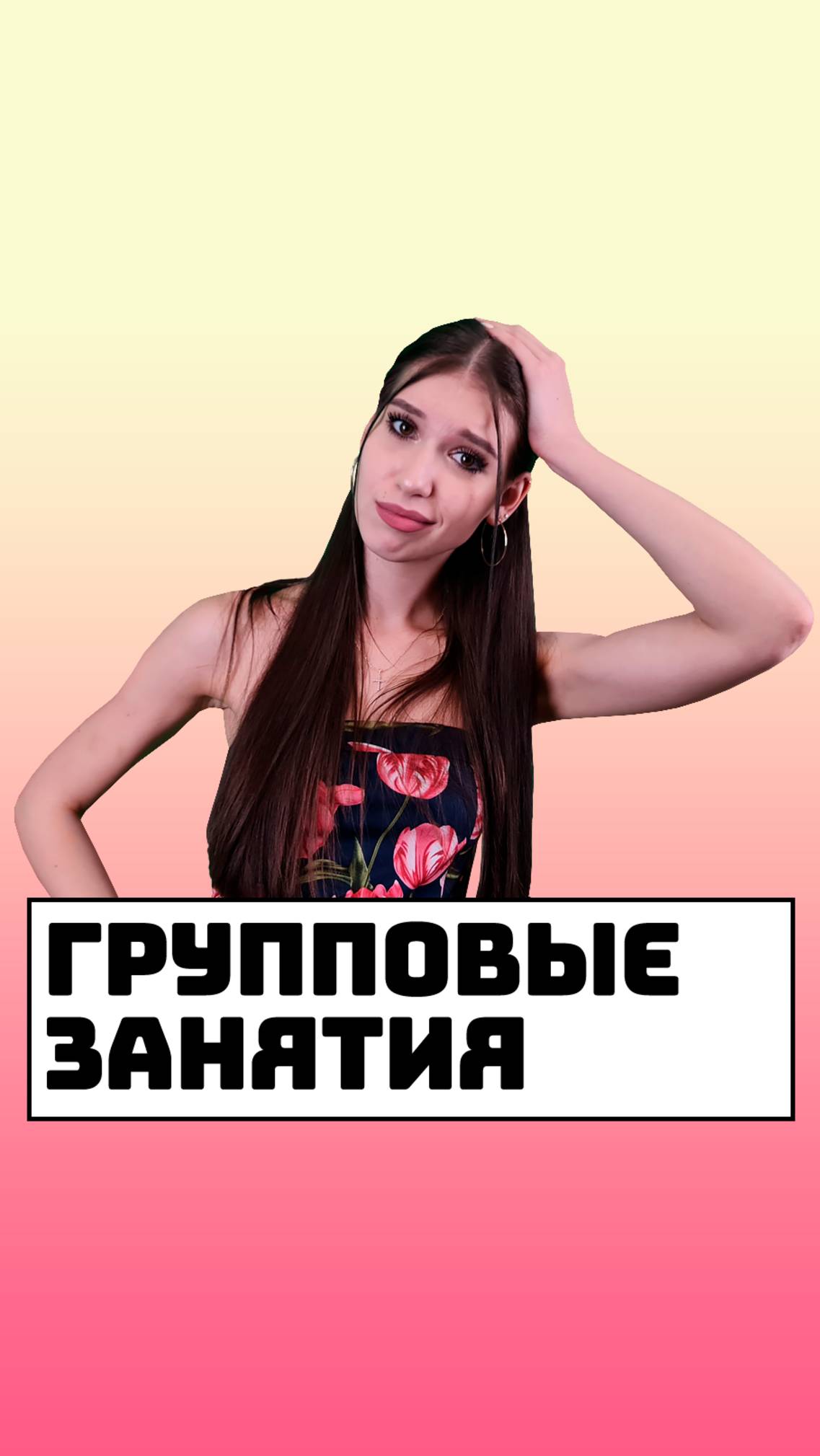 Как составить расписание