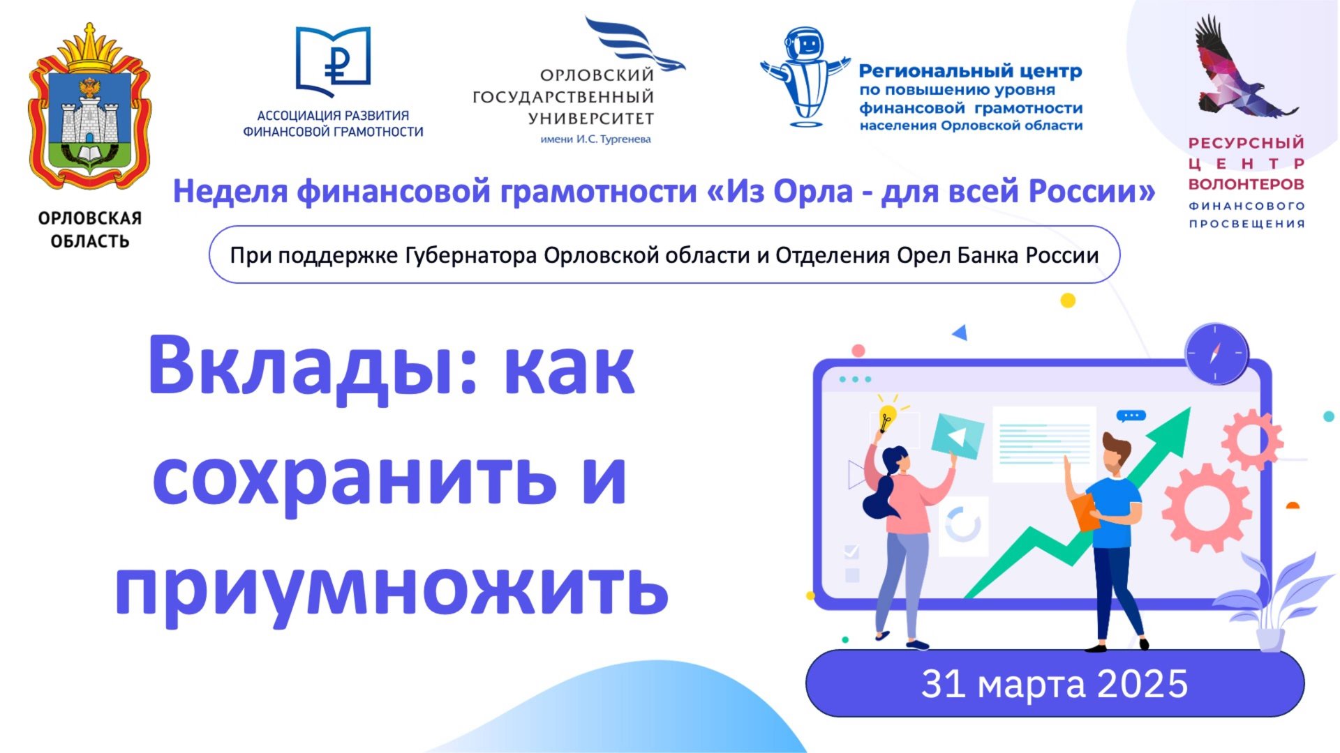 Вклады: как сохранить и приумножить