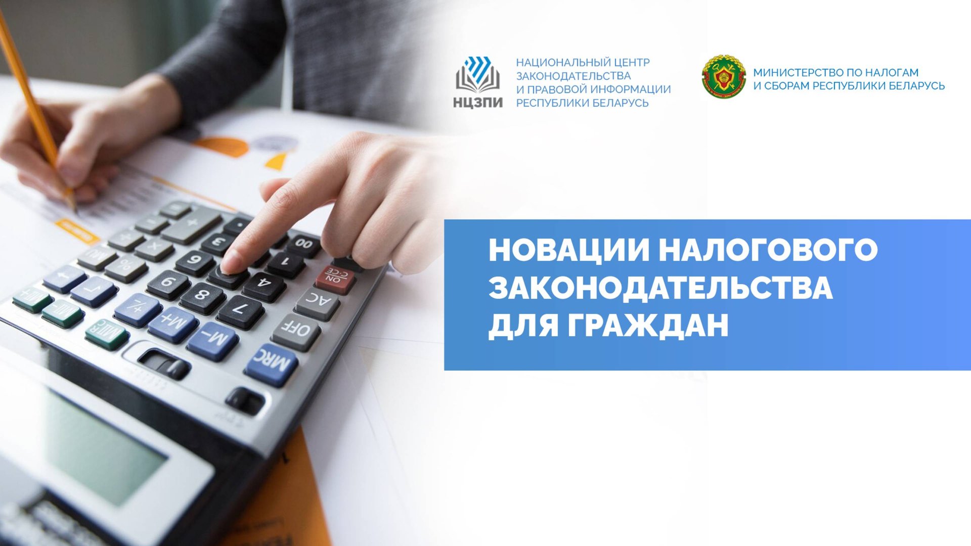 Новации налогового законодательства для граждан