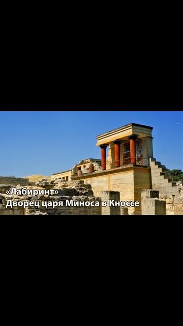 Забытые цивилизации: Минойцы