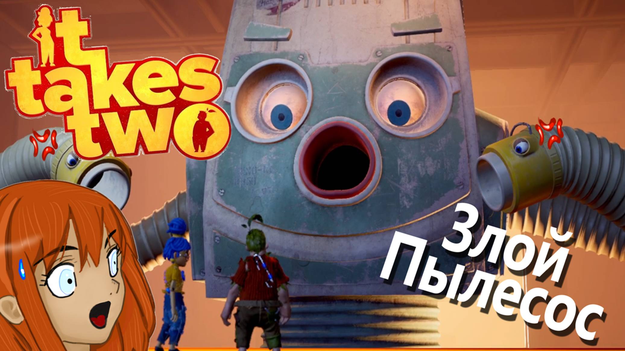 Злой пылесос | It Takes Two #1