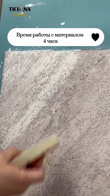 Grazia (Грациа) - состав лессирующий TICIANA DELUXE