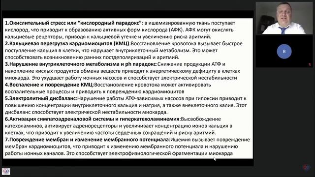 Ишемия-реперфузия шкФАР Симутис И.С.  2025