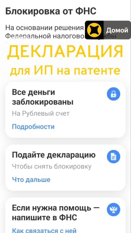 Декларация УСН Блокировка счета ИП Патент такси #таксивмоскве #яндекстакси