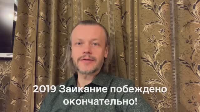 Заикание Скоро заикающихся станет очень мало! Я всех разблокирую Урок для заик 2019