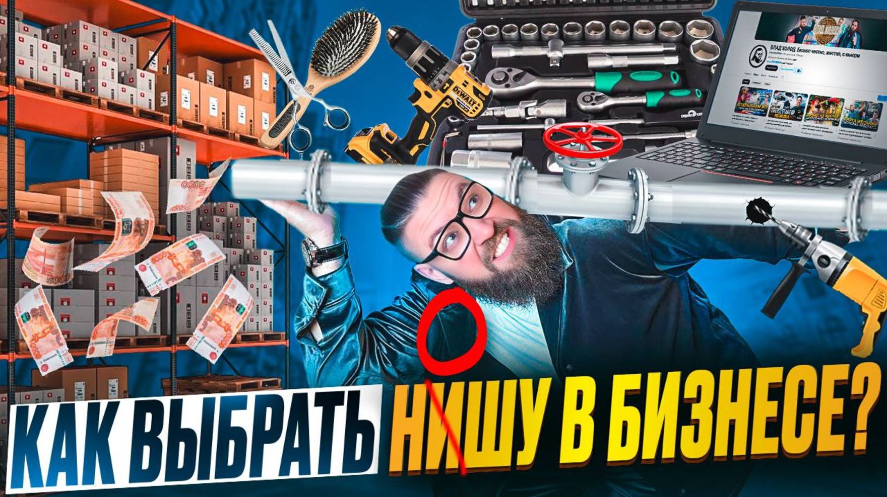 Ниша для бизнеса. Виды бизнеса. Торговый бизнес. Бизнес в сфере услуг. Производственный бизнес