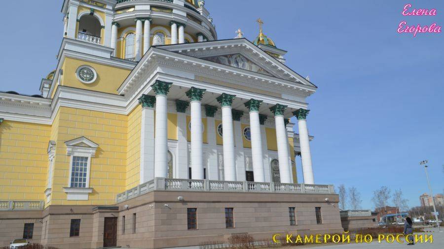 Кафедральный собор Рождества Христова . Челябинск. 28 марта.2025г