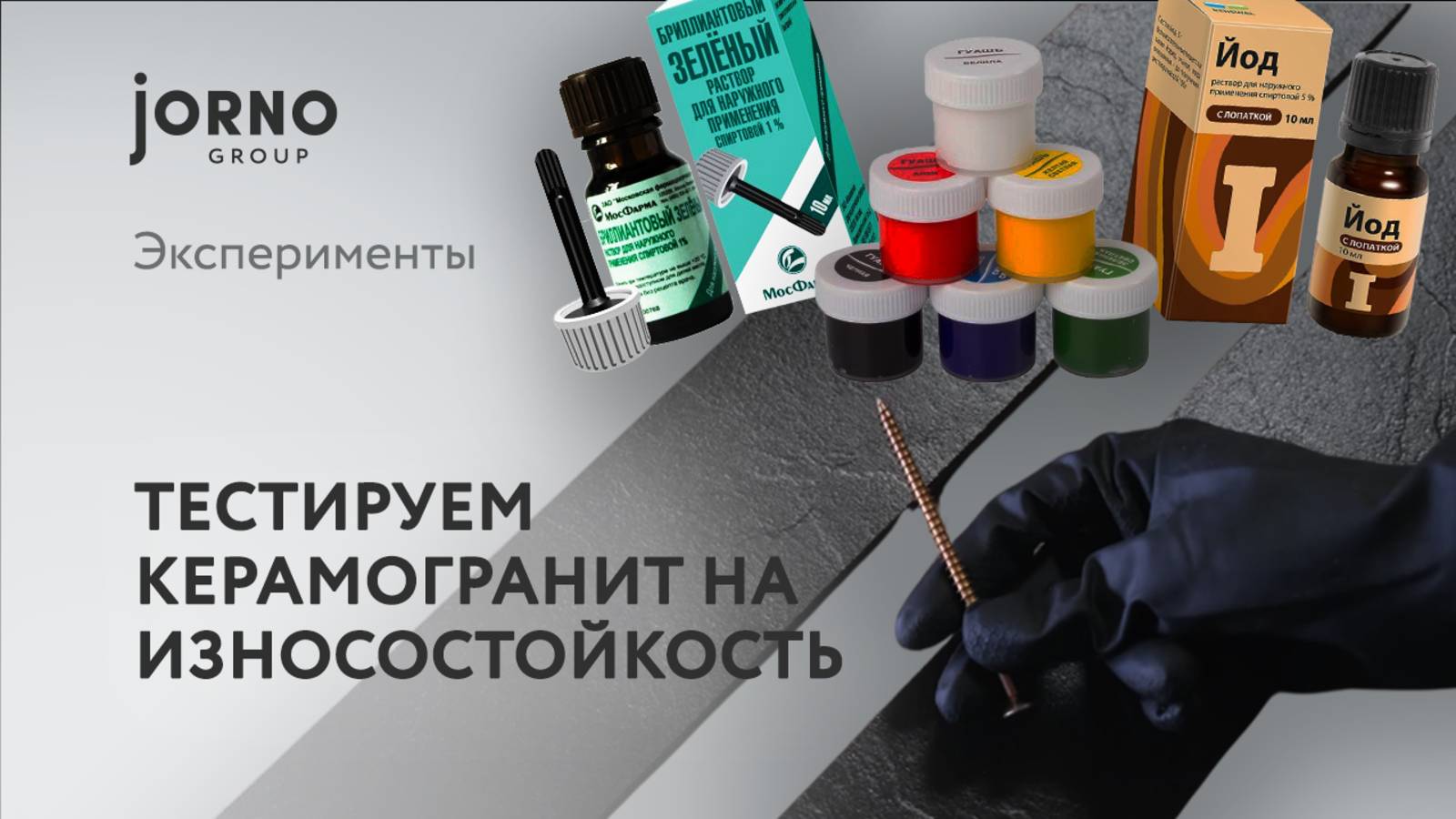 Испытываем керамогранит на износостойкость