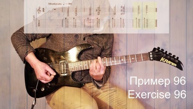 Упражнения с 91 по 100