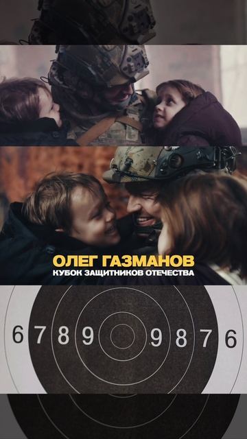 Олег Газманов - Кубок защитников Отечества