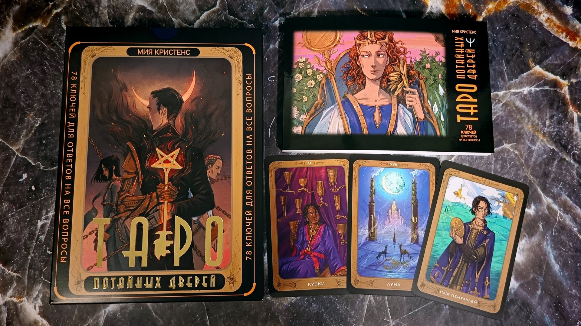 Красивейший фэнтези мир в стимпанк колоде ТАРО ПОТАЙНЫХ ДВЕРЕЙ от АСТ. Подробный обзор колоды