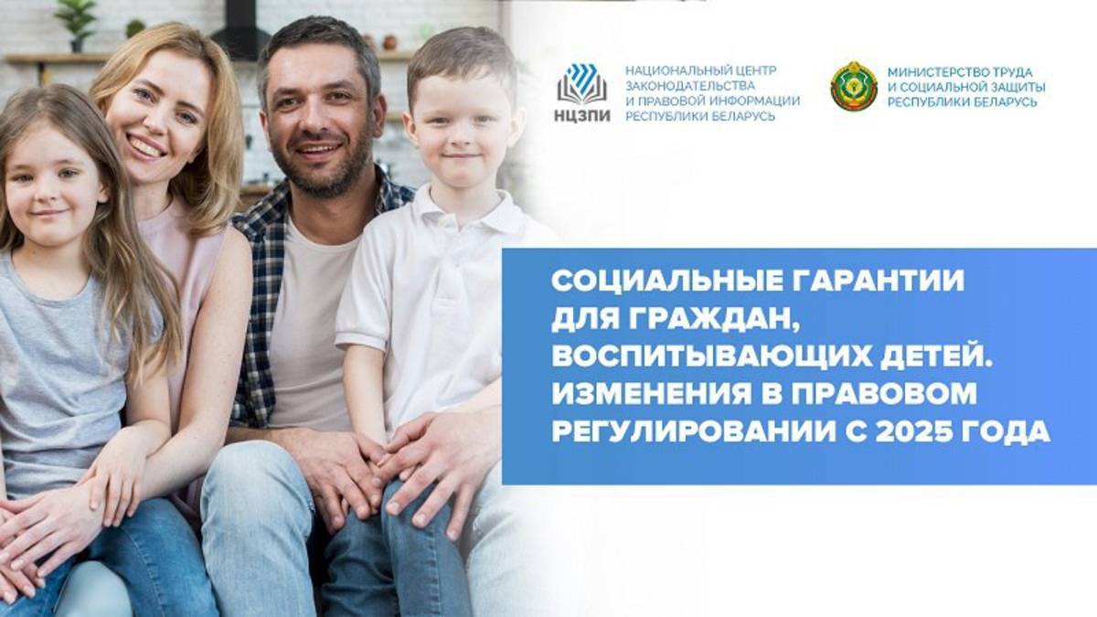 Новации законодательства по вопросам государственных пособий для семей с детьми