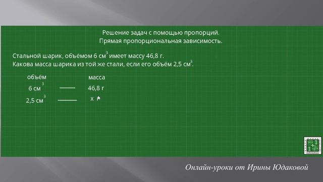 Урок. Прямая пропорциональная зависимость
