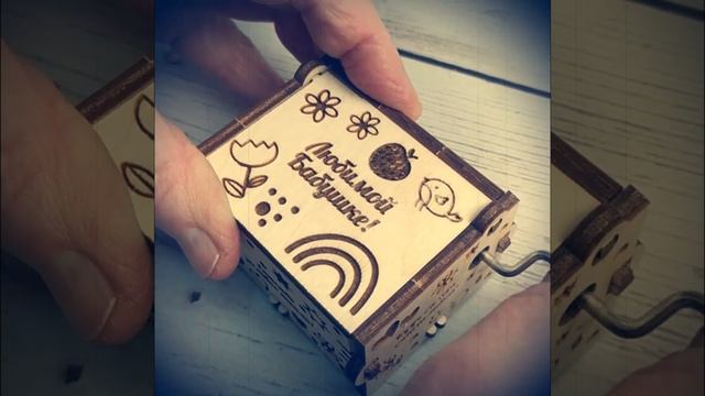 Музыкальная деревянная шкатулка шарманка с гравировкой Любимой бабушке с мелодией ROSE