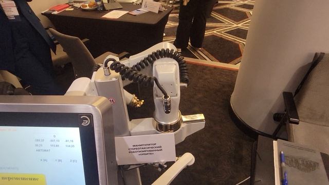 Конференция Нижний Новгород 28032025 Программируемый роботизированный стереотаксис