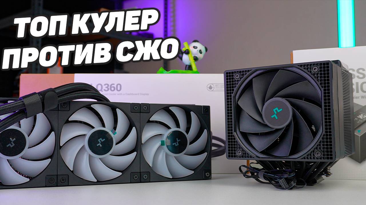 ТЕСТ RYZEN 9950X НА ASSASSIN IV VC VISION И DEEPCOOL LQ 360