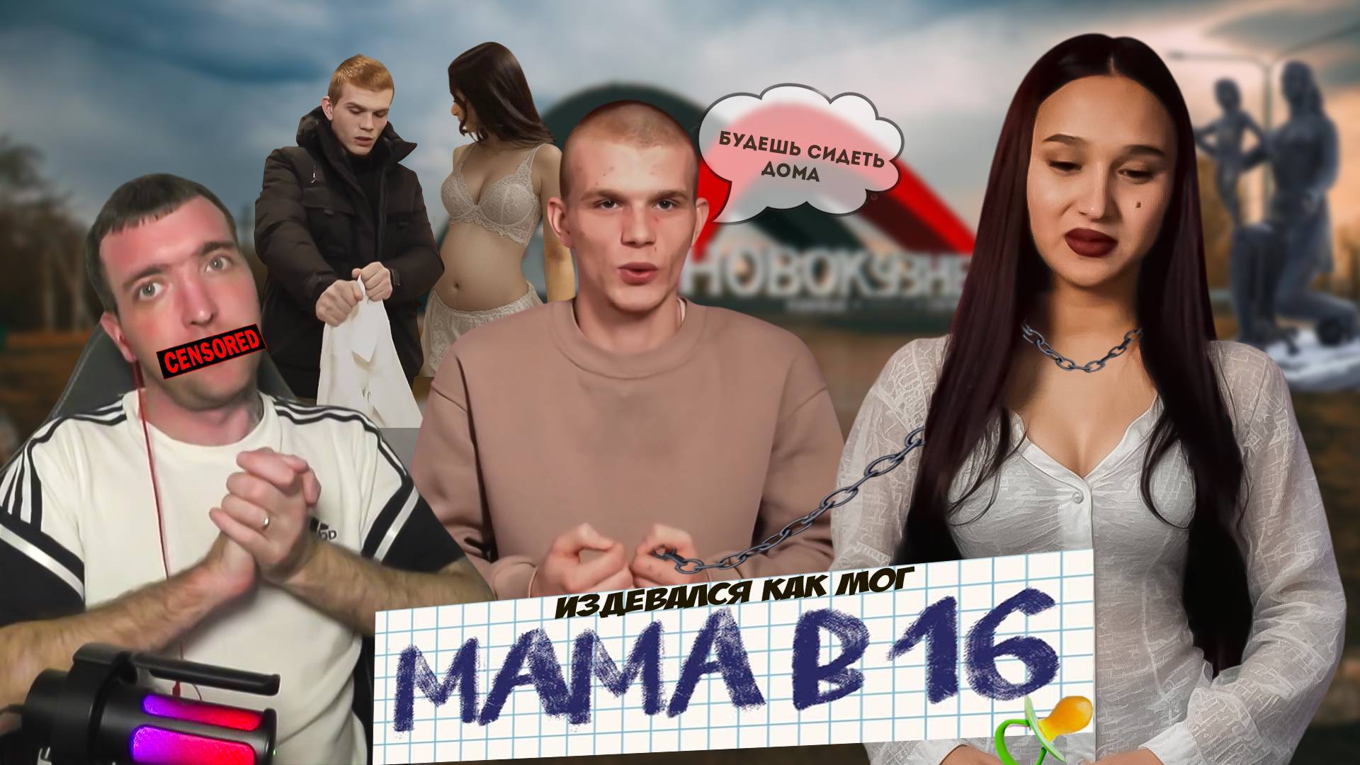 ЖИЗНЬ С ТИРАНОМ МАМА В 16