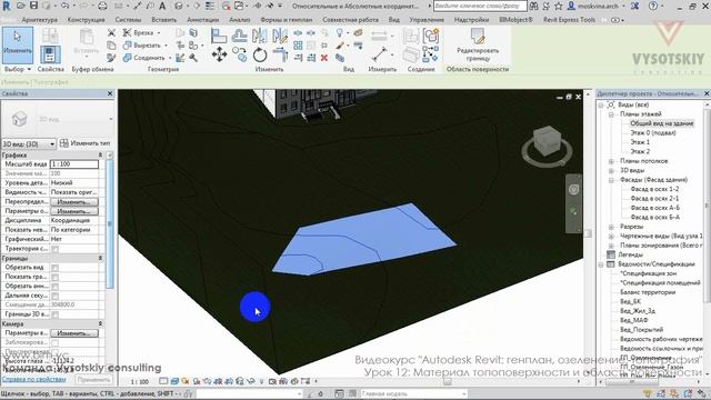 [Курс «Revit: генплан»] Материал топо-поверхности и область поверхности