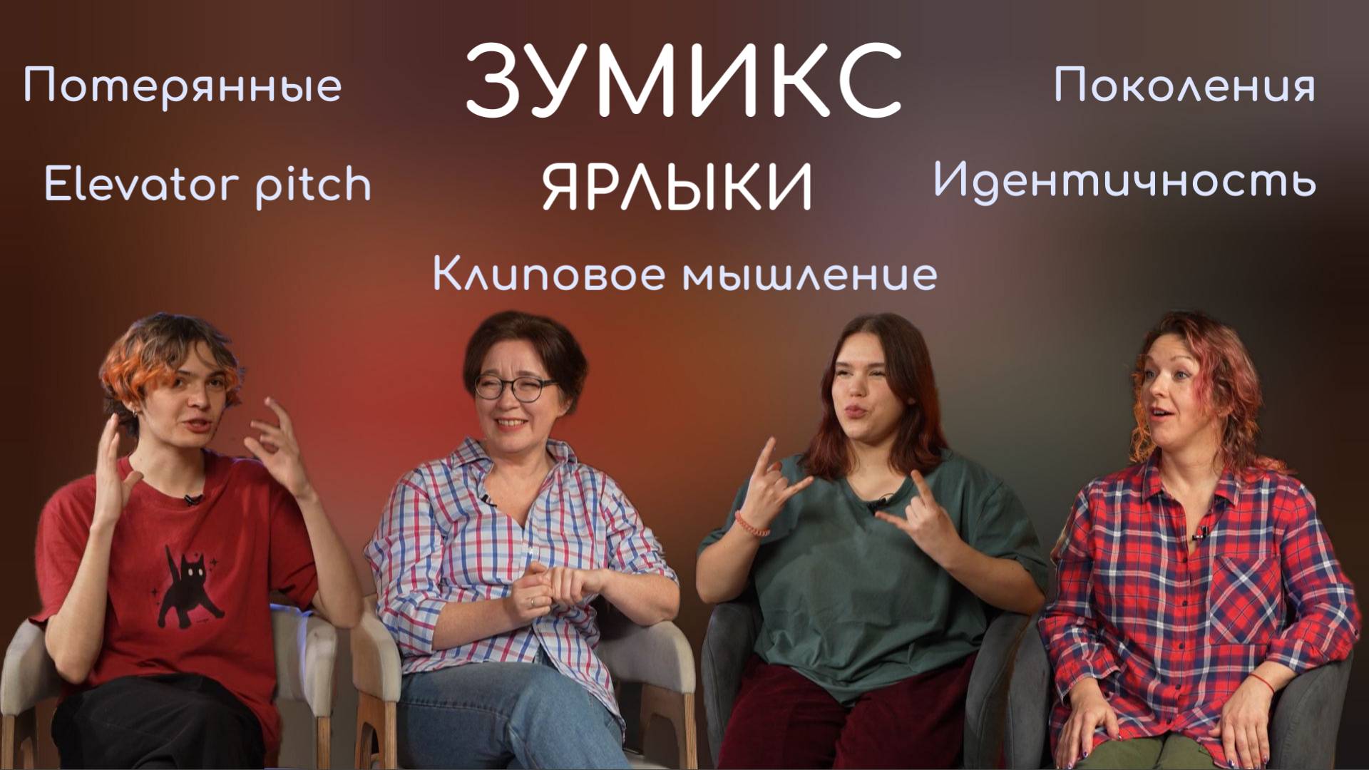 ЗУМИКС #2. Ярлыки.