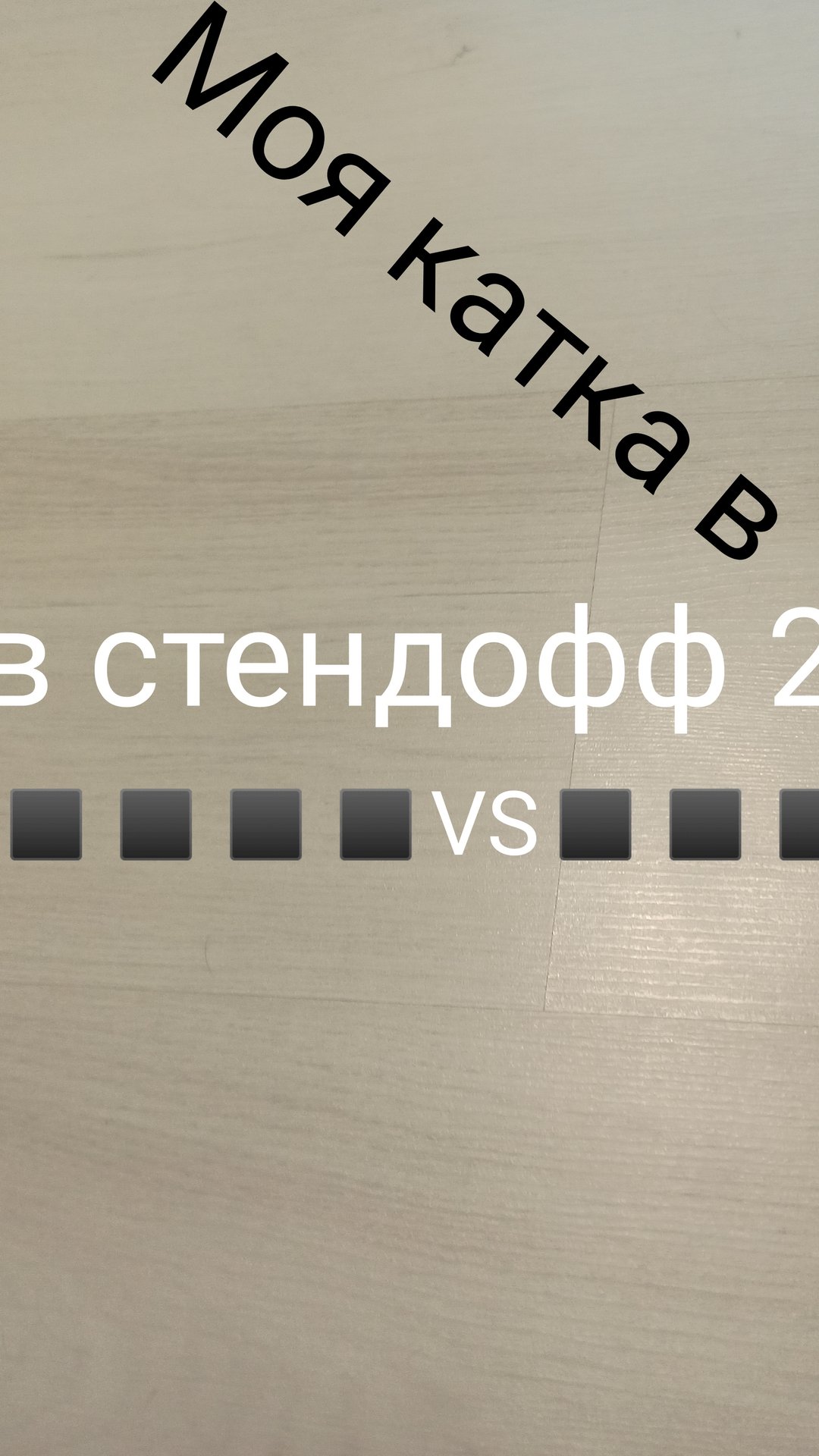 Я когда насмотрелся мувиков /""" • • •