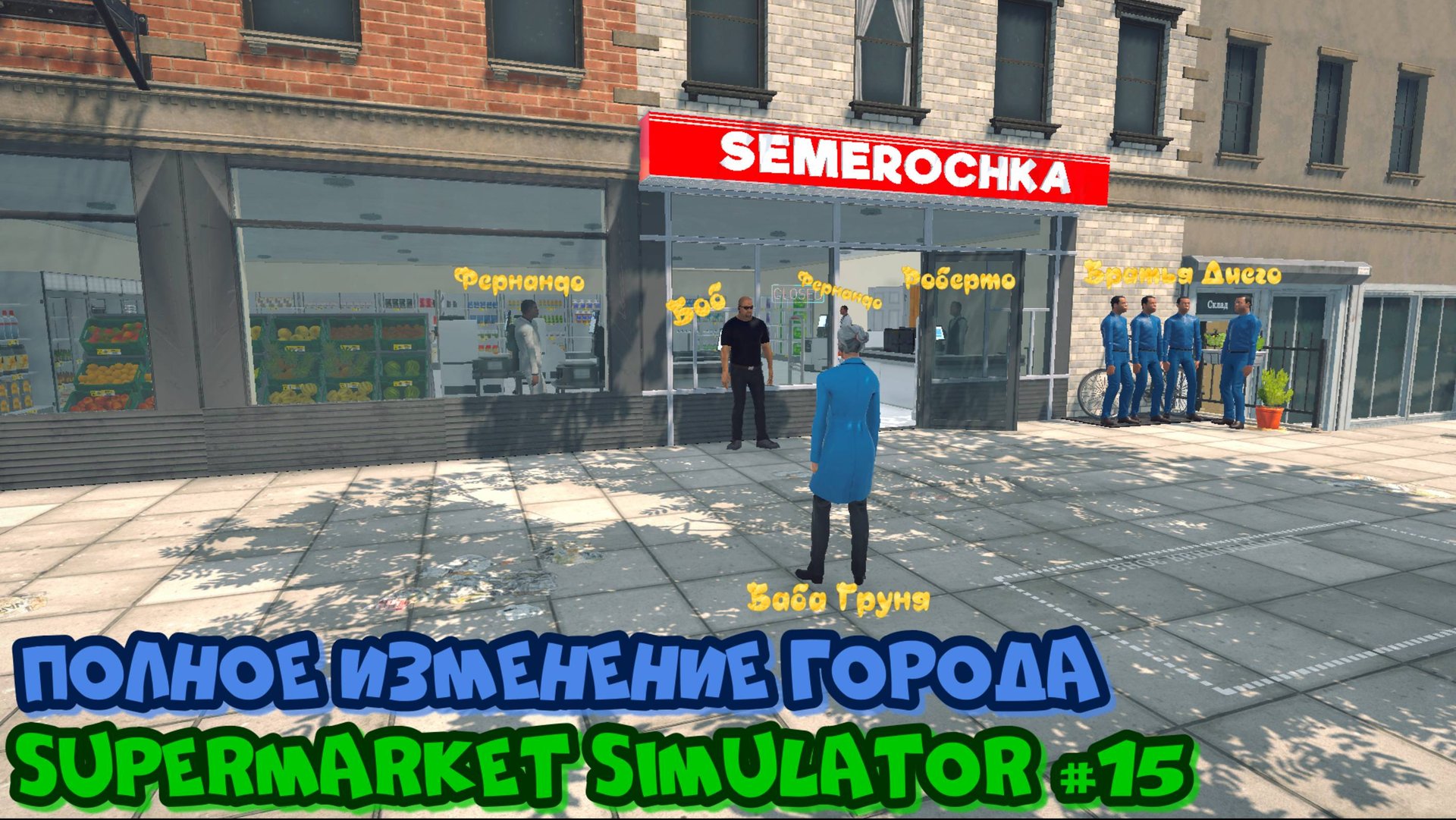 Supermarket Simulator #15 Симулятор супермаркета Прохождение игры