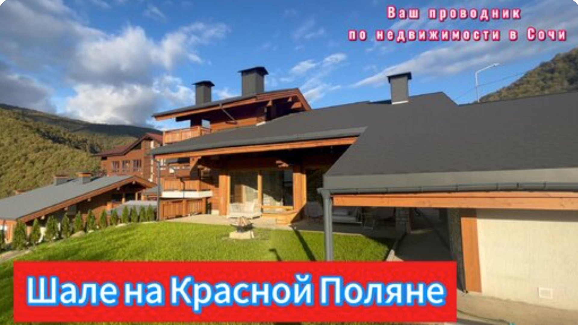 Лучшие варианты Шале для зимы на Красной Поляне