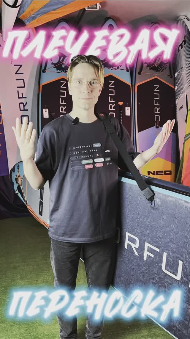 Плечевая переноска SUFORFUN для любой сап-доски