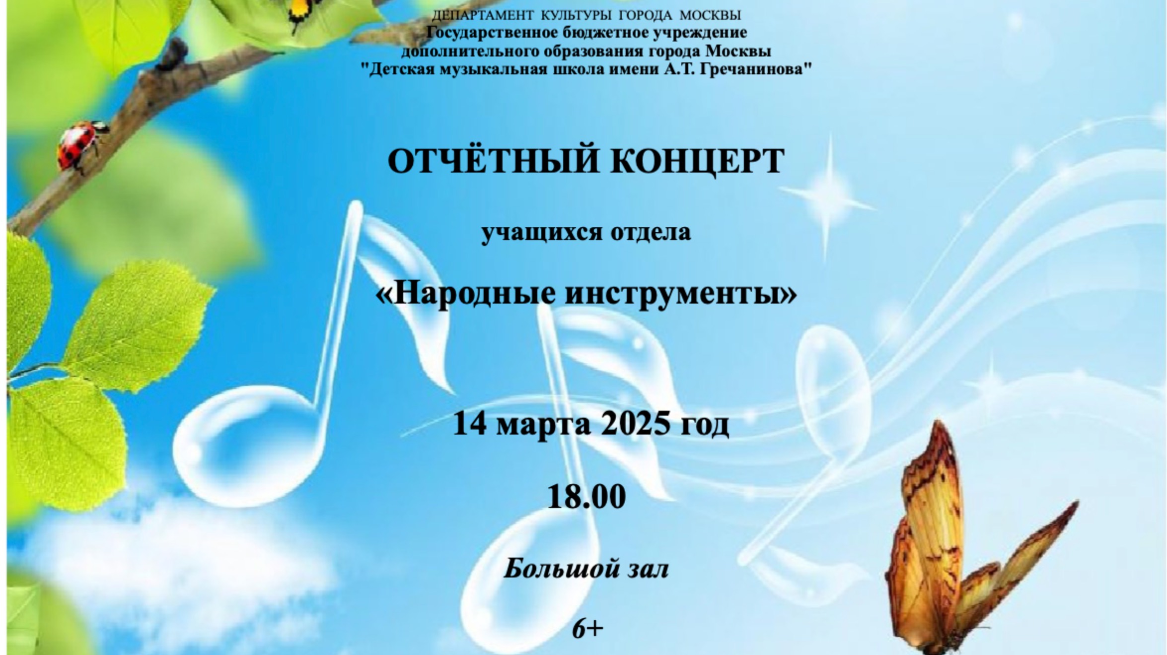 Отчетный концерт учащихся отдела "Народные инструменты"