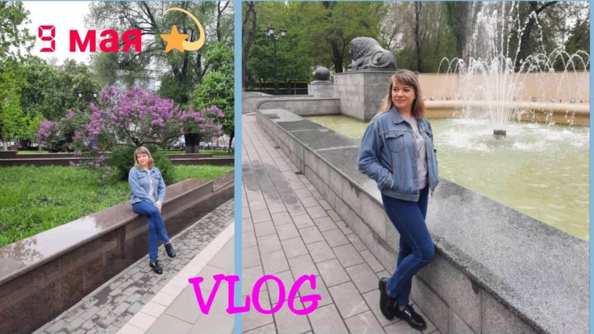 VLOG Ростов/9 мая🥳/парад/мёрзнем, но гуляем🥶/парк Революции/облом с салютом😭