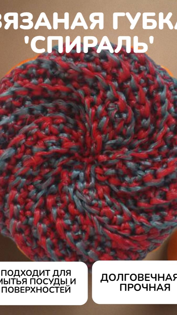 Мочалка ручной работы . Таваши. Можно использовать для мытья посуды, овощей. А также как массажную