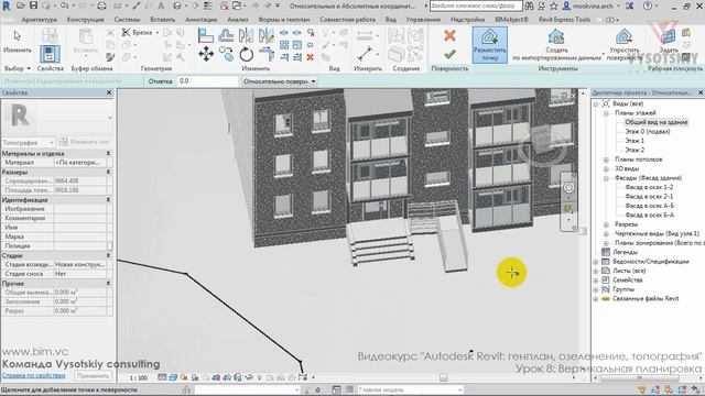 [Курс «Revit: генплан»] Вертикальная планировка