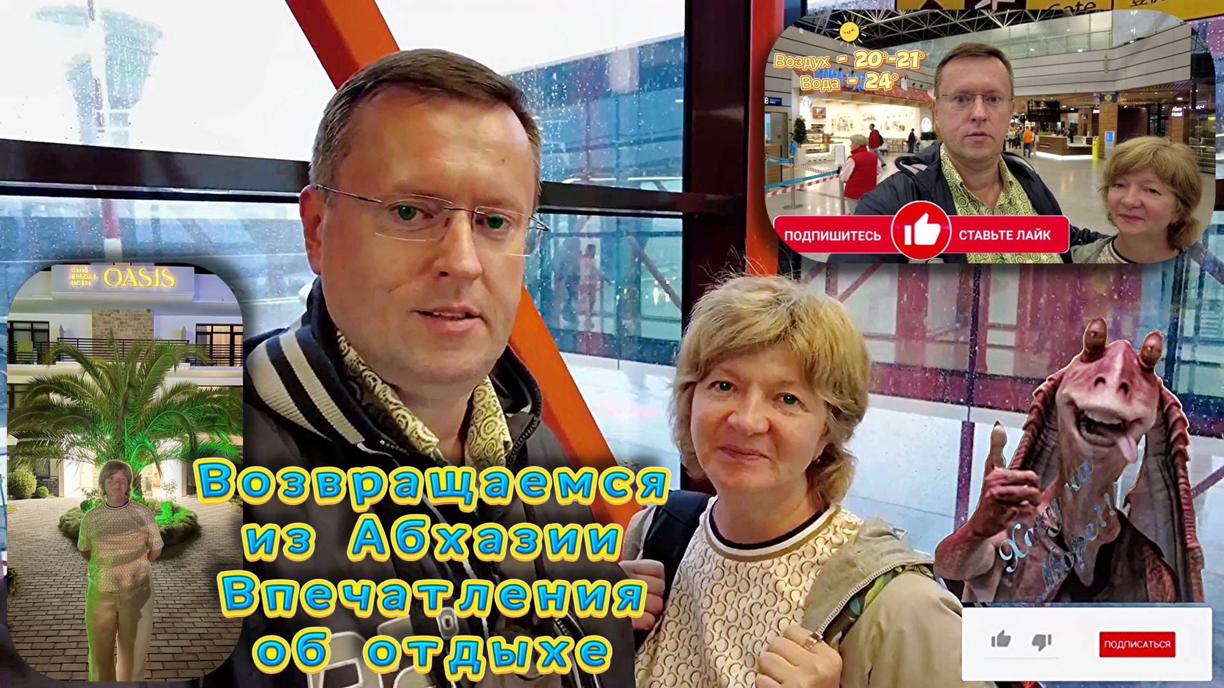 Возвращаемся из Абхазии / Впечатления об Отдыхе / Гагра, Оазис, Сезон, Море, Пляж смотрите на Рутуб