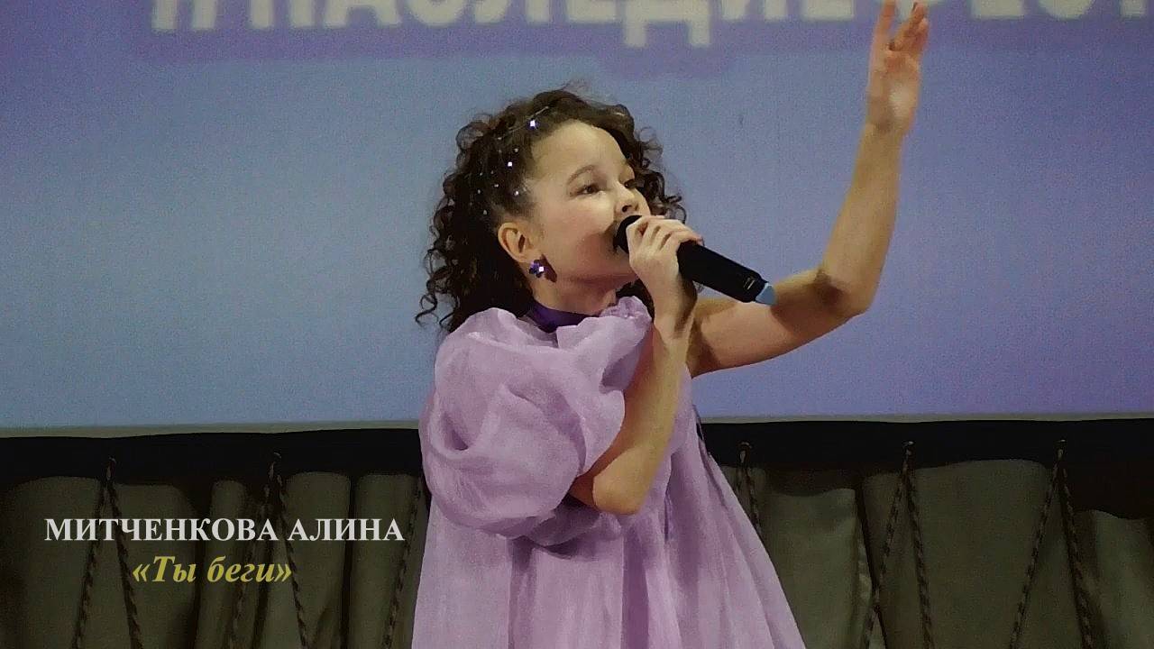 Митченкова Алина (г.Брянск) – «Ты беги»