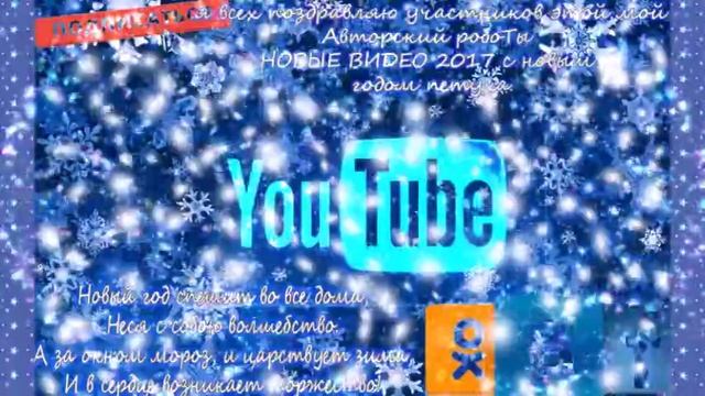 новогодное поздравлени2017 год