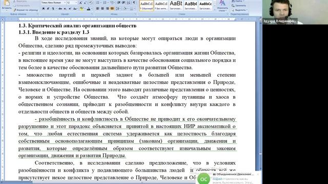 2025.03.31 НИР ОНГ Методология и теория Общества / Отчёт о НИР / Книга 2 / Вывод