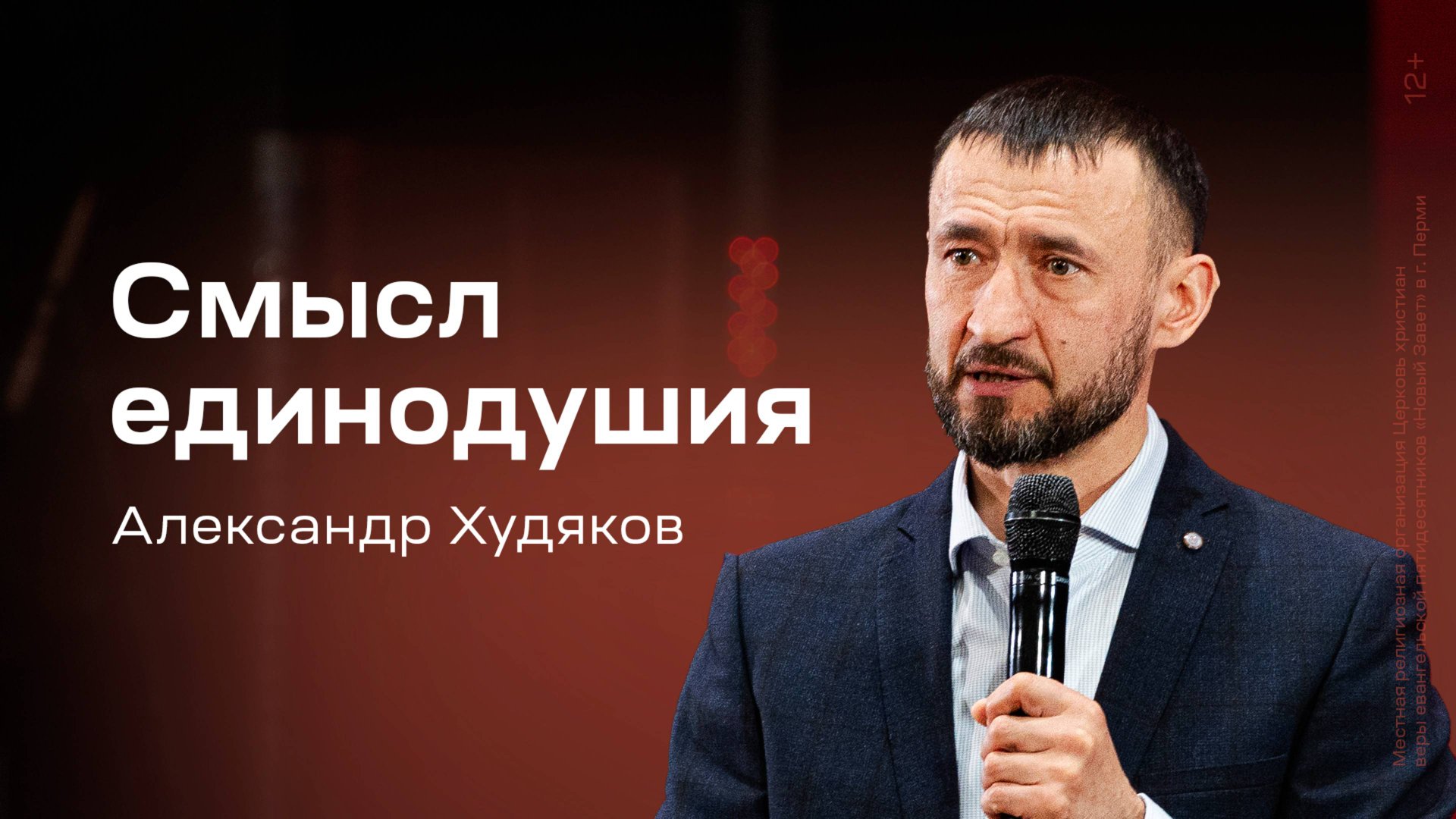 Александр Худяков: Смысл единодушия (30 марта 2025)